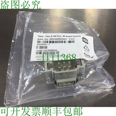 原装供应浩亭 09330062601 男性插入连接器 HAN E 06 4C-4