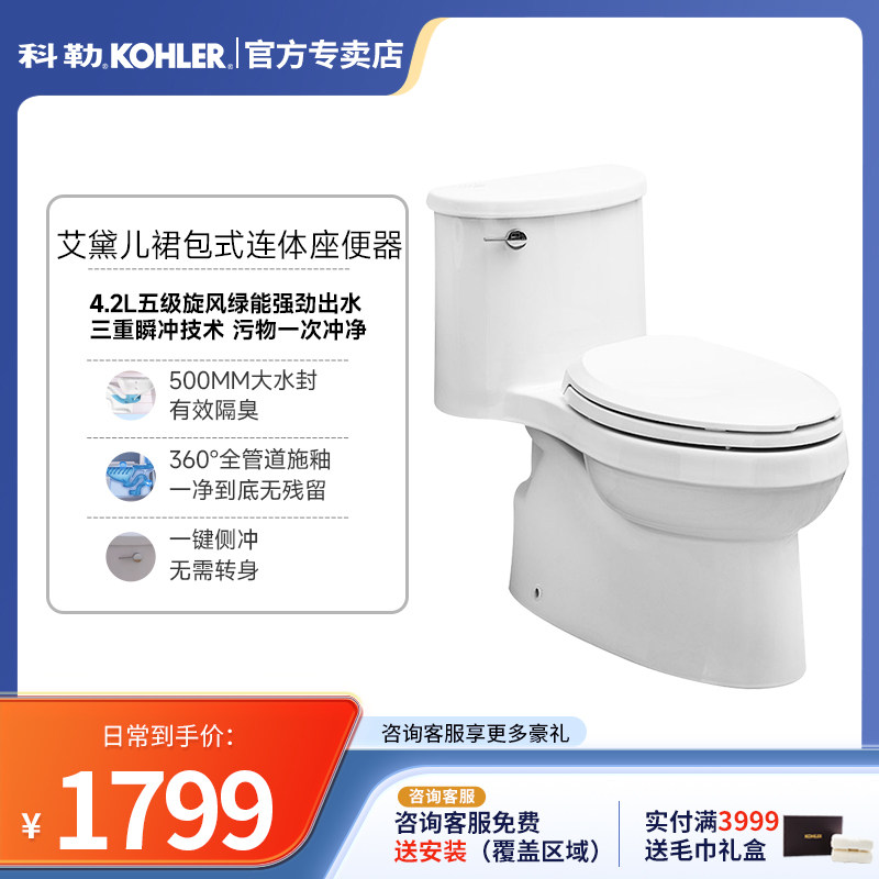 科勒马桶官方连体虹吸智能盖坐便器28866防臭静音大冲力座便5171_虎窝淘