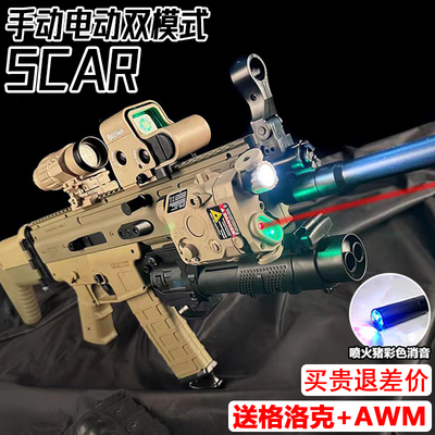 SCAR突击手自一体水晶枪儿童男孩玩具仿真模型电动连发软弹专用枪