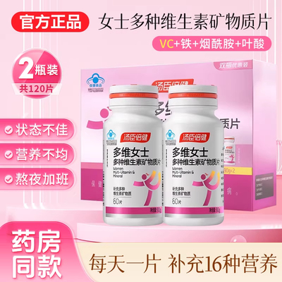 汤臣倍健0碘铜复合多种维生素女成年矿物质补钙B族vbvc叶酸补铁