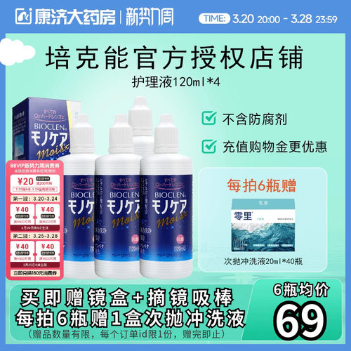 【日本培克能RGP硬性隐形眼镜护理液120mlX4瓶角膜镜塑形镜塑性ok镜】选购介绍 - 轻舟网硬镜护理液推荐