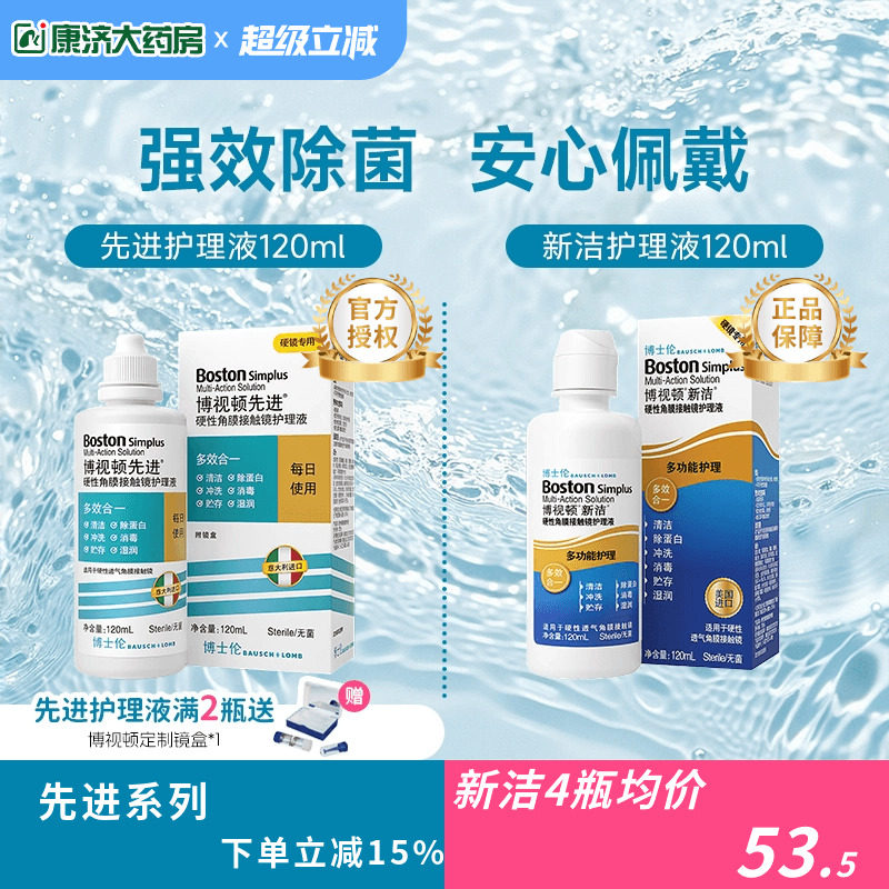 博士伦博视顿先进新洁RGP隐形眼镜护理液硬性角膜塑形ok镜博士顿