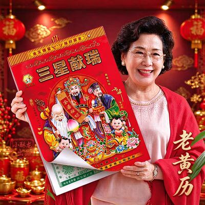【太便宜了】2027羊年日历正宗老黄历出门好事看日老人1天1撕清仓