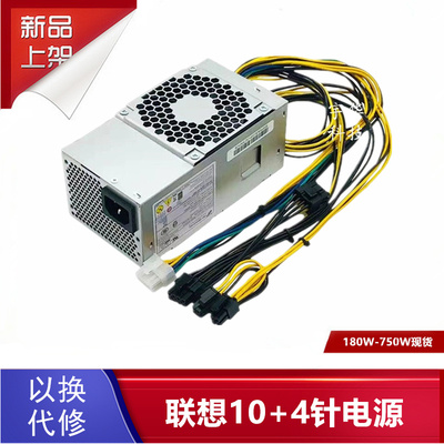 联想10+4针电源HK280-72PP