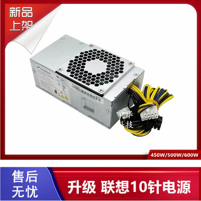 联想10针电源500W带8P显卡