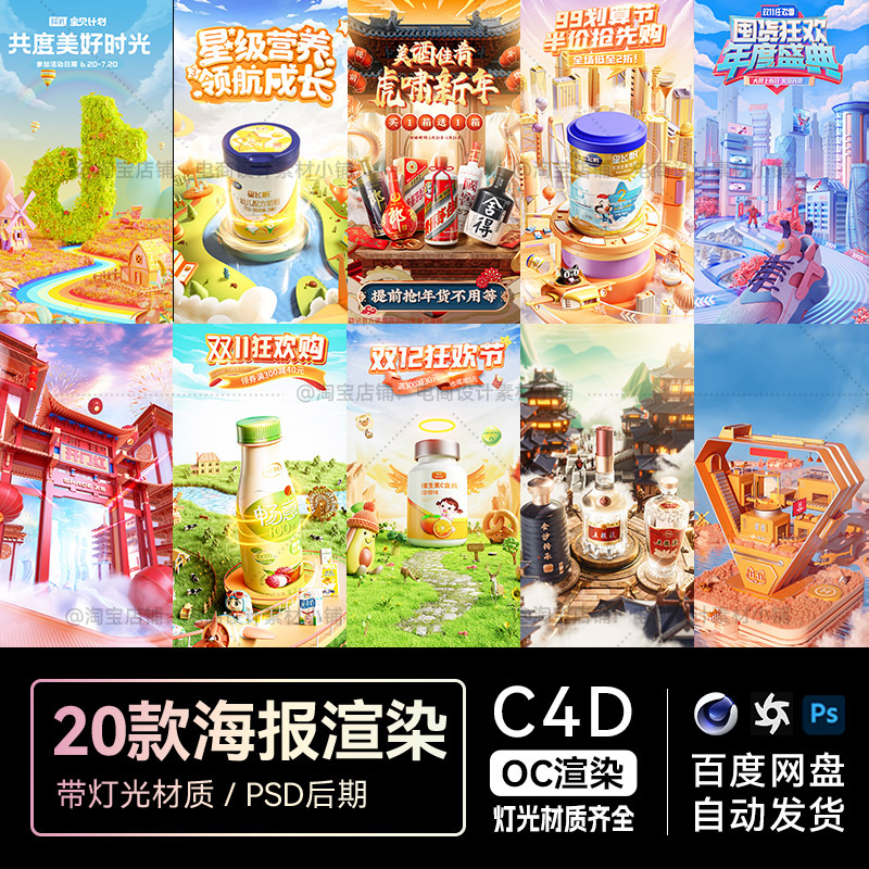 C4D素材20款OC渲染工程电商母婴美妆KV大促活动海报场景模型文件_虎窝淘