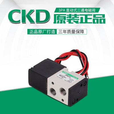 原装正品电磁阀进口CKD