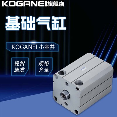 KOGANEI气缸CDAD/CDADS100x10x15x20x25x30X35X40X45X50-B-R 现货