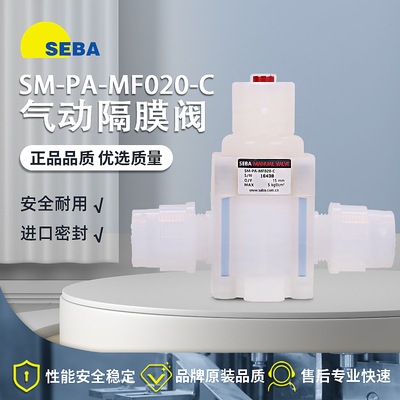 全新SEBA赛巴隔膜药液阀 SM-PA-MP020-P/SM-PA-MP025-P