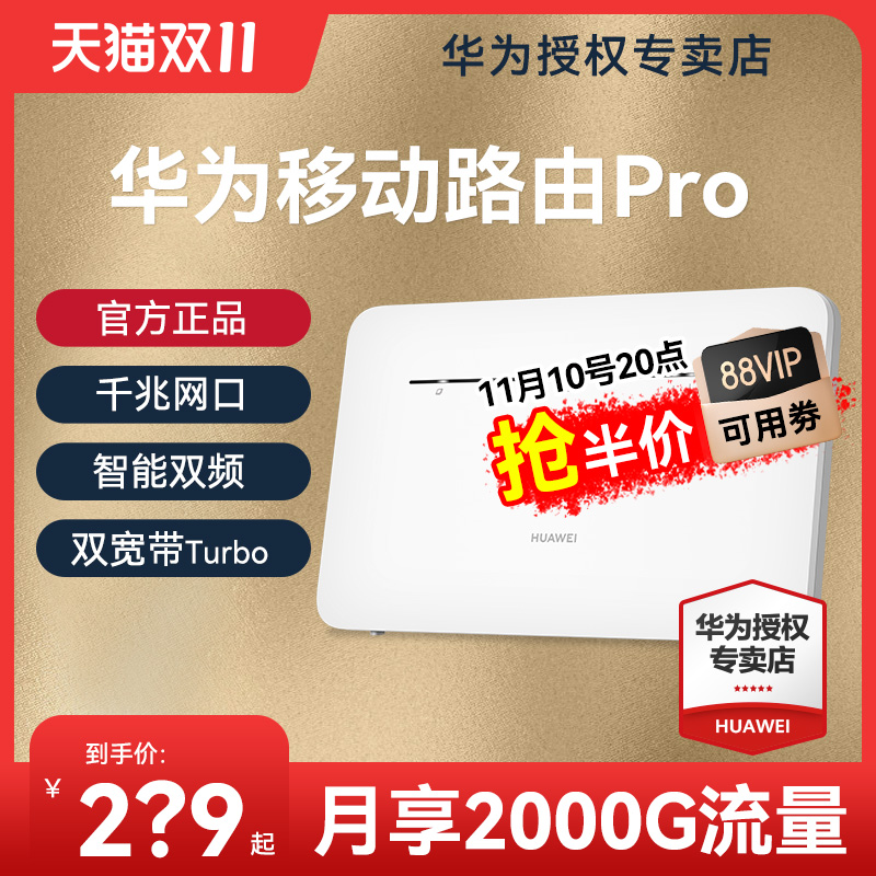 官方正品华为4G无线移动路由器2Pro全网通B316家用转有线宽带插电能用随身wif网络cpe商用插卡路由器B311B_虎窝淘