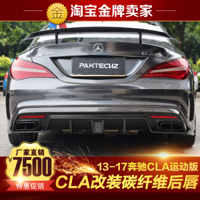 13-19款奔驰CLA220 260 CLA45AMG改装Paktechz碳纤维后唇包角尾唇