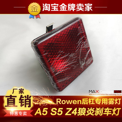 奥迪宝马z4改装包围狼炎刹车灯