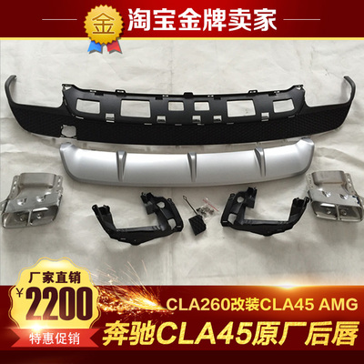 13-15款W117奔驰CLA220 CLA260改装升级CLA45 AMG后唇尾唇后扰流