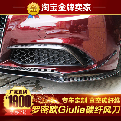 阿尔法罗密欧改装小包围Alfa Romeo Giulia改装碳纤维前唇 前铲
