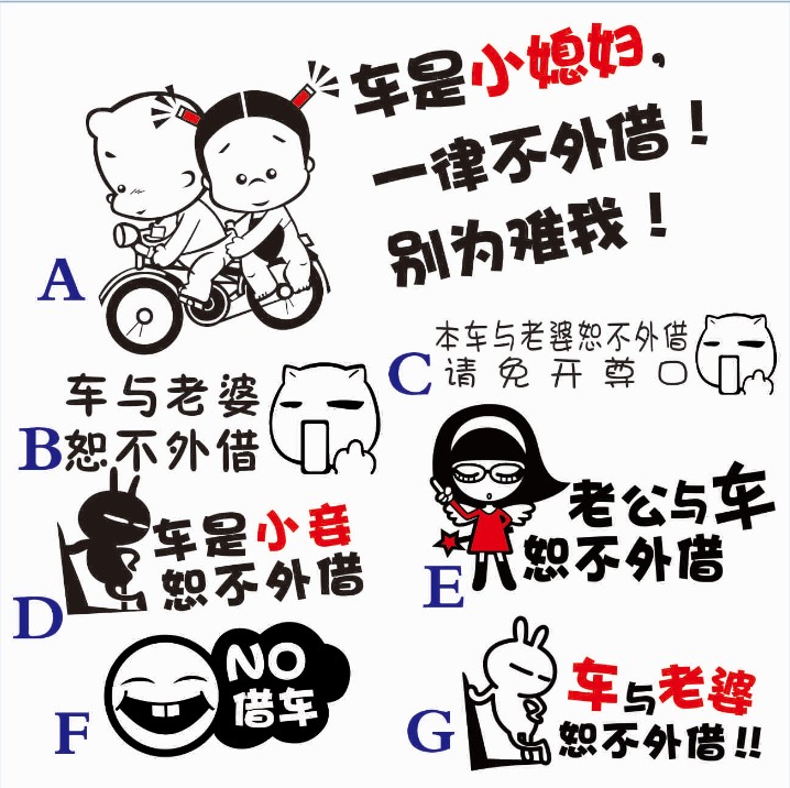 车是小媳妇车与老婆 恕不外借 新手实习拉手灯眉签名反光镜翅膀贴