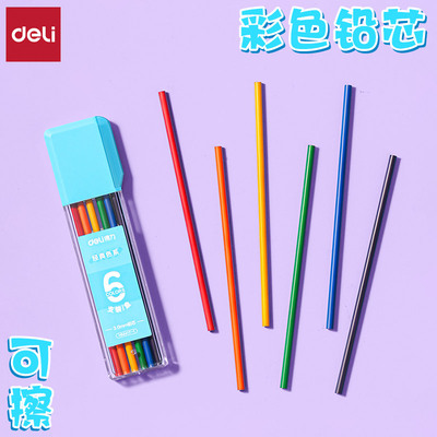 得力加粗可擦彩色铅笔替换芯多色