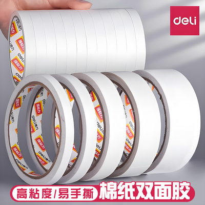 得力手工双面胶学生专用高粘度