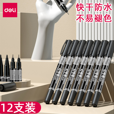 得力记号笔小双头美术勾线笔油性