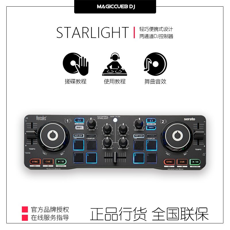 Hercules/嗨酷乐 Starlight 数码DJ便携控制器Serato 入门打碟机