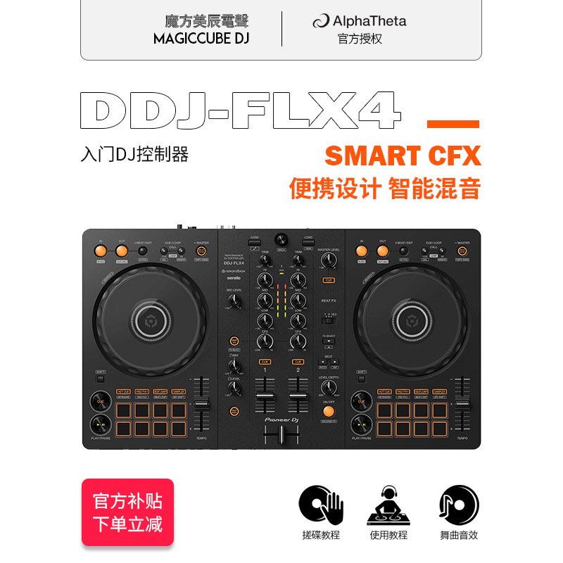 Pioneer/先锋 DDJ-FLX4 DJ控制器打碟机 两通道新手入门级 双软件