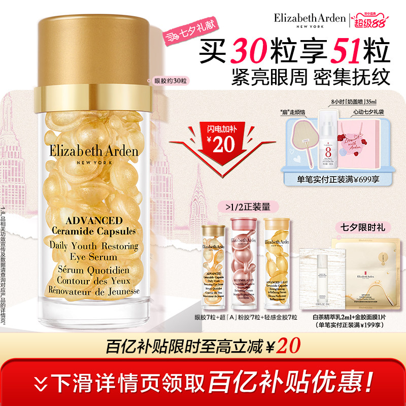 【七夕礼物】雅顿眼胶眼精华油 淡纹抗皱紧致神经酰胺 舒缓眼霜