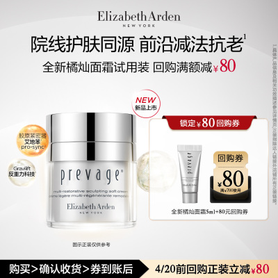 【新品尝鲜】雅顿官旗新品全新橘灿面霜5ml 体验装+回购券