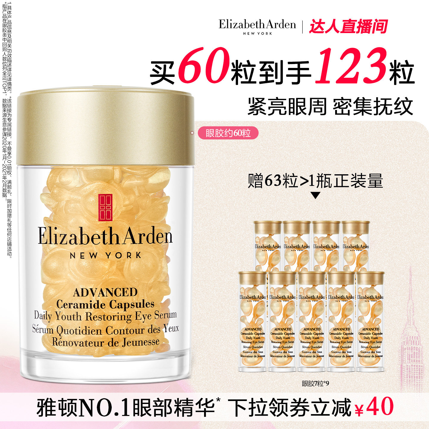 【加购!4号付定金】雅顿眼胶眼精华油淡纹抗皱紧致