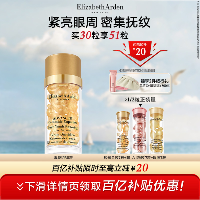 雅顿眼胶眼精华油 淡纹抗皱紧致神经酰胺次抛胶囊舒缓眼霜