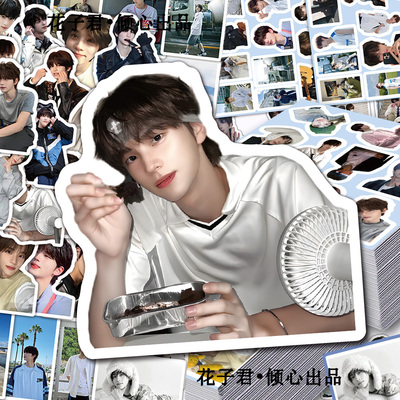 130张申惟贴纸男团TWS队长周边ins高颜值帅照贴画diy桌面手机壳