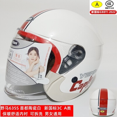 野马3c电动车头盔秋冬季防风保暖