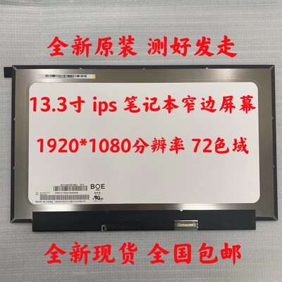 NV133FHM-N33/N43/N46/N42/N52/N5A/N62/N6A 高清IPS液晶显示屏幕