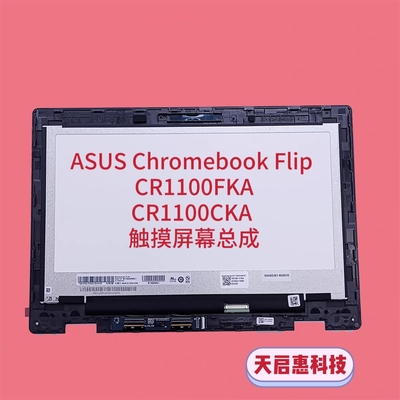 华硕Chromebook Flip触摸屏幕总成90NX03E1-R20010 CR1100FKA/CKA