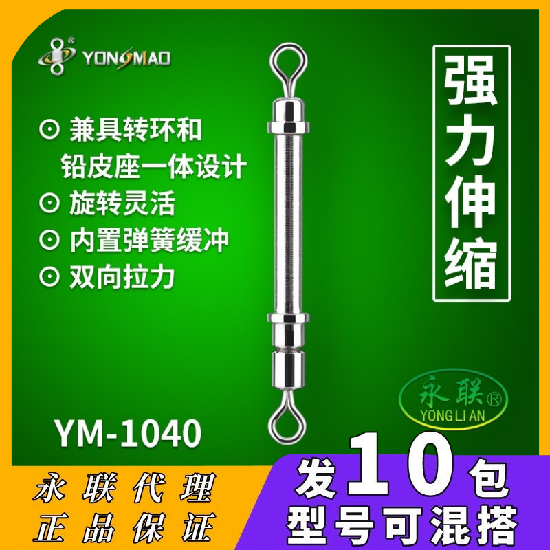永苗永联YM-1040一体式钓鱼八字环铅皮座强力伸缩环渔具小配件
