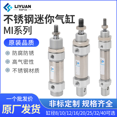 不锈钢笔形迷你气缸MI8/12/16