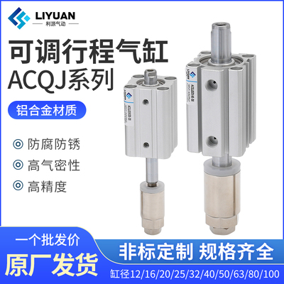 ACQJ可调气缸薄型缸20X50-20-50