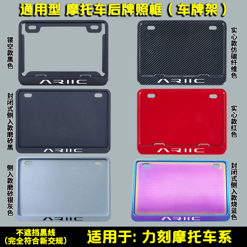 摩托车后车牌框架适用于力刻318 Chinf150 300改装通用后牌照框架