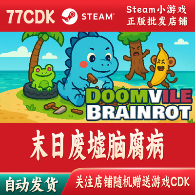 末日废墟脑腐病正版Steam游戏激活码CDKey激活码自动发货