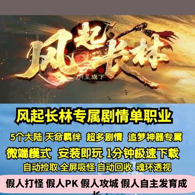 热血传奇单机版GEE风起长林专属单职业沉默剧情跑图5大陆天命命格