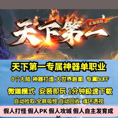 热血传奇单机版新GOM天下第一专属单职业神器跑图8大陆