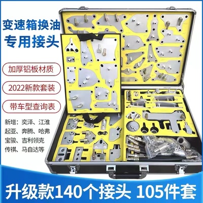 变速箱换油工具快速接头