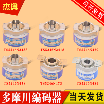 原装电梯TAMAGAWA多摩川编码器TS5246N473/484/478/479/2418/2433