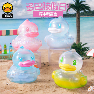 B.Duck小黄鸭多巴胺系列盲盒