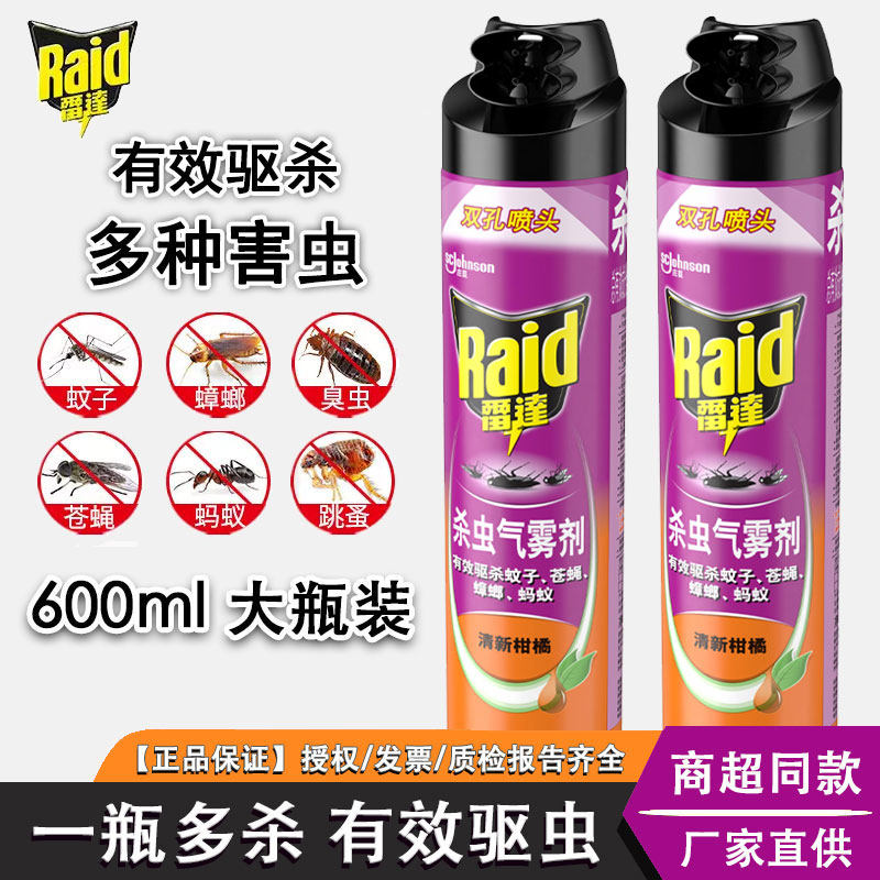 雷达杀虫气雾剂喷雾清新柑橘香味除蟑驱蚊防蚊蟑螂大瓶装官方正品