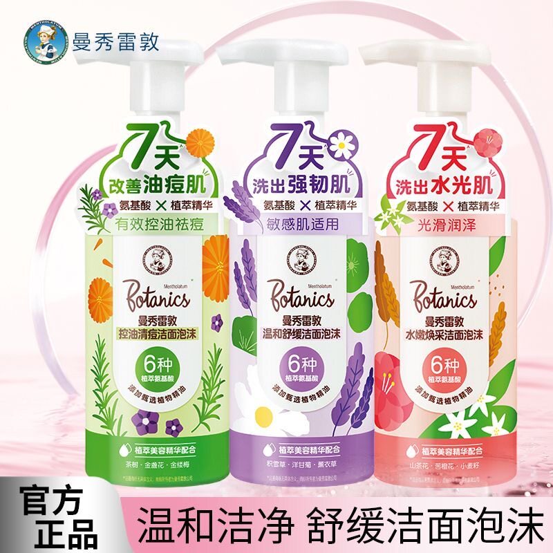 曼秀雷敦洗面奶温和舒缓洁面泡沫水嫩焕采氨基酸洁面慕斯官方正品