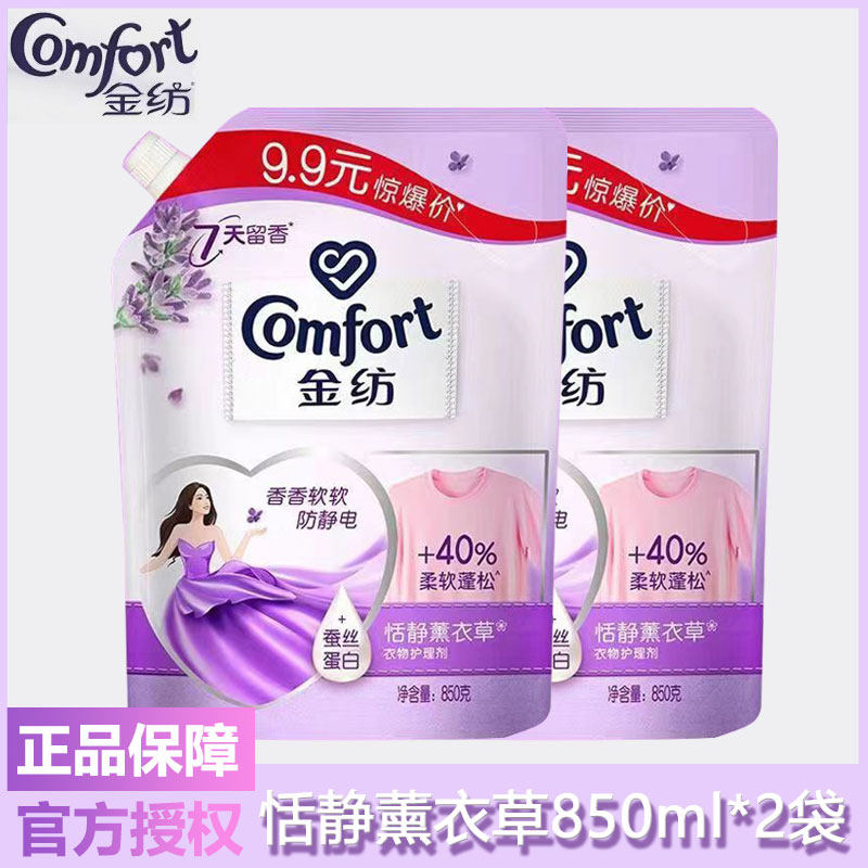 金纺衣物护理剂防静电护形护色多效防护怡神薰衣草香补充装*2袋装