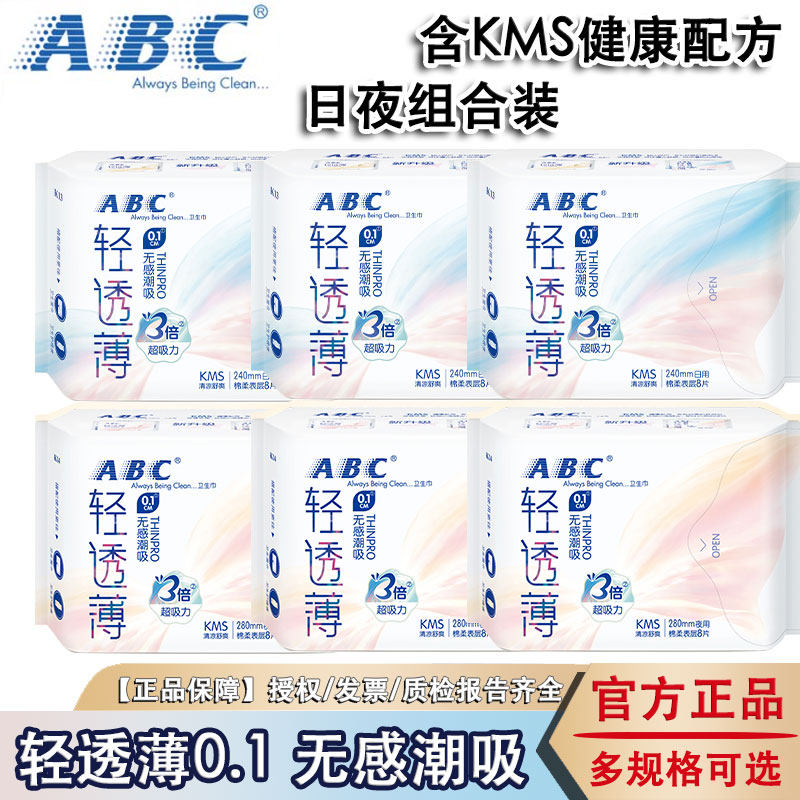 ABC卫生巾轻透薄日用240mm组合装姨妈薄款女健康配方正品官方旗舰