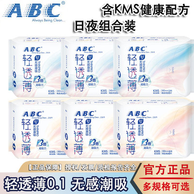 ABC轻透薄日用240mm组合装卫生巾
