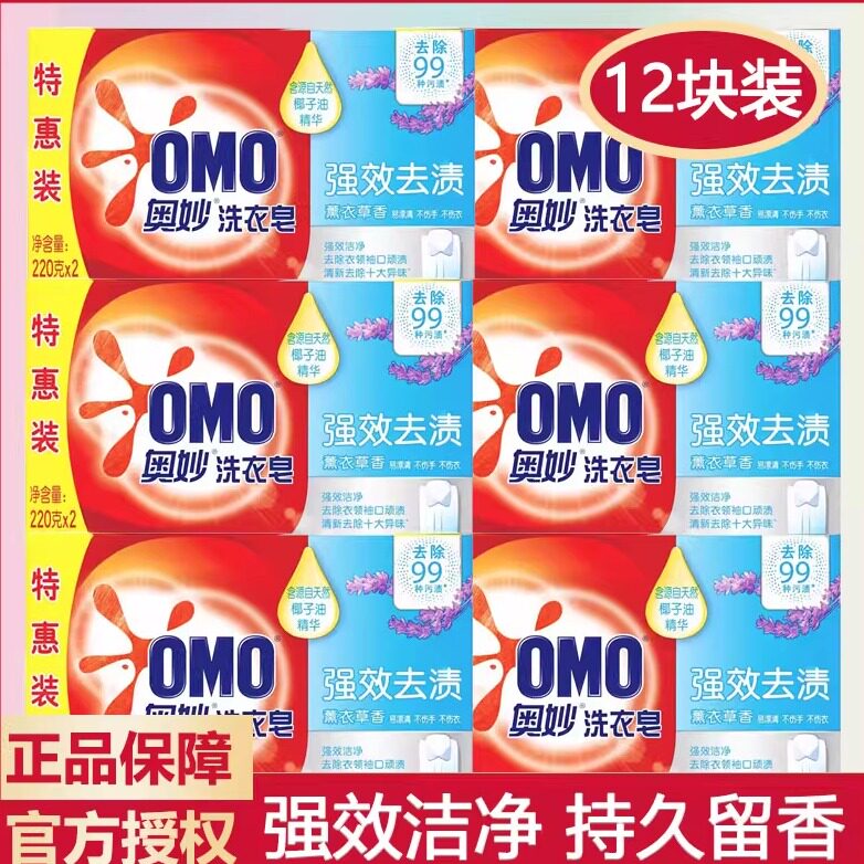 奥妙强效去渍洗衣皂肥皂家用实惠装正品牌内衣洗袜子整箱批发去污
