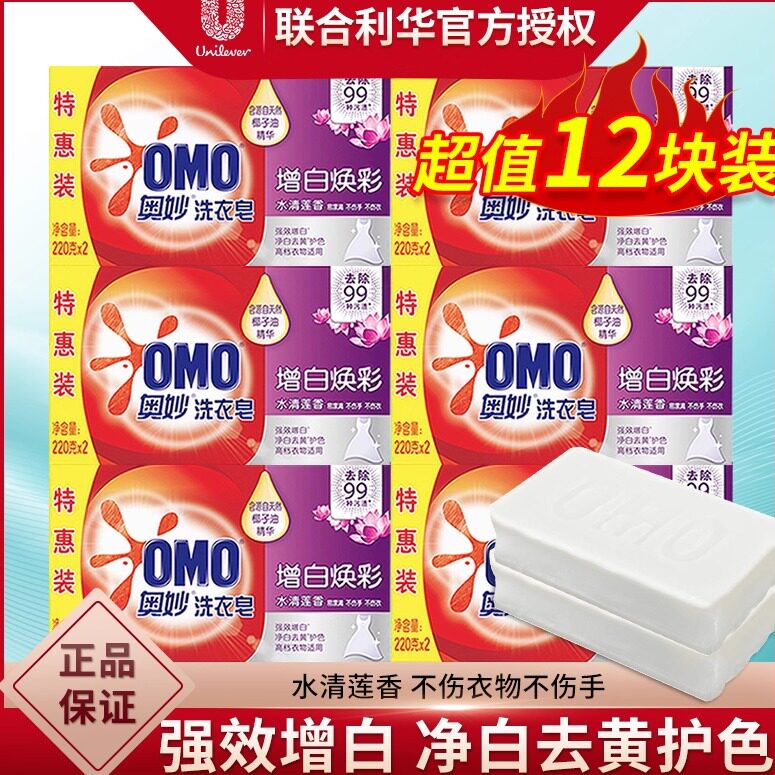 奥妙增白焕彩洗衣肥皂220g水莲香清洗去污皂大块家用正品整箱批发