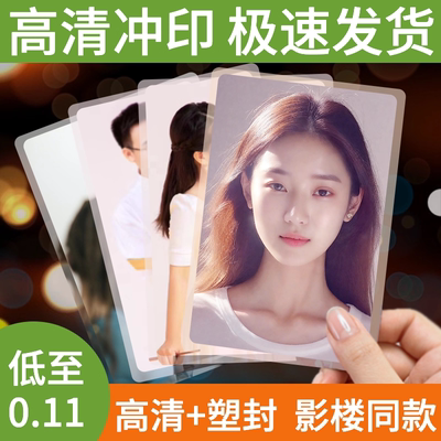 洗照片包邮洗相片打印冲洗塑封做成相册冲印手机照过塑宝宝全家福